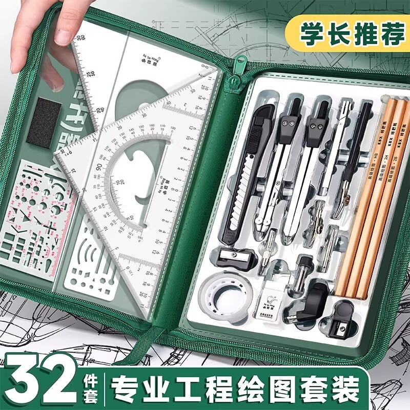 圆规专业机械制图绘图工具套装cad绘图工具包工科测量工程建筑高精度量角器测绘图纸考试学校替换多功能