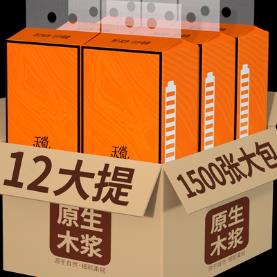 工厂直发】12大提1500张悬挂抽纸