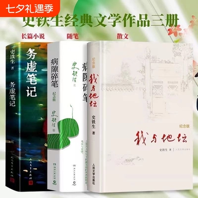 我与地坛纪念版务虚笔记病隙碎笔