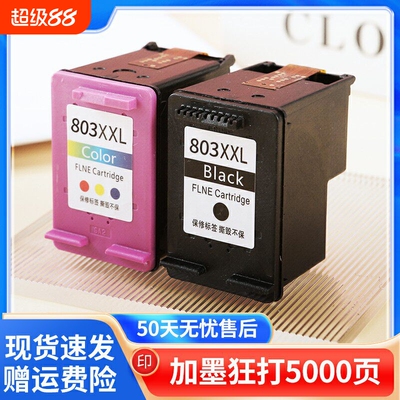 803墨盒适用惠普HPdeskjet2621 2132 1112 2600 2130 2628 2622 2