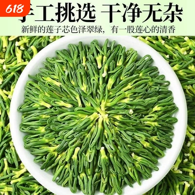 新货莲子芯大颗粒干货清热去火特级莲子心茶泡水养生茶莲心新鲜