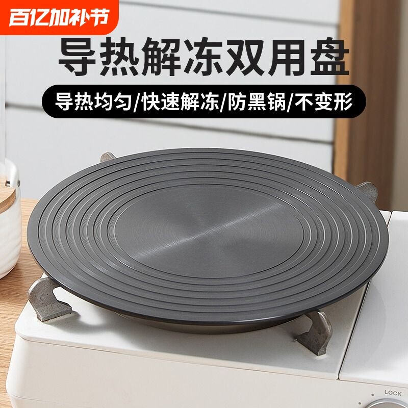 导热板燃气瓦斯灶家用解冻加热隔热盘隔火垫导热盘快速防烫防烧黑