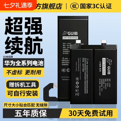【适用华为全系列大容量电池】