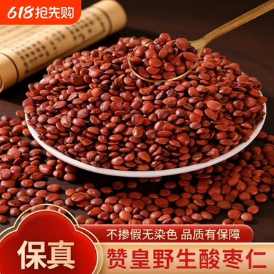 正宗酸枣仁官方旗舰店中药材野生炒熟正品搭百合茯苓茶睡眠质量差