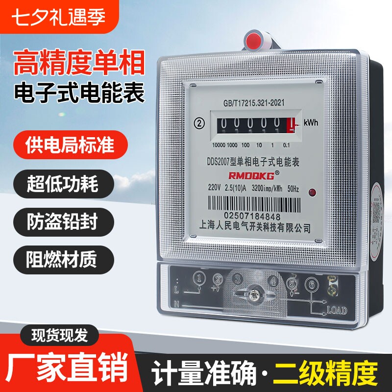 单相家用电表220v出租房电度表计度器表两相电子式火表标准电量