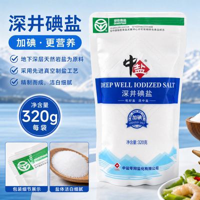 中盐深井碘盐320g绿色食品家用调味品盐巴食用盐加碘盐井盐精制