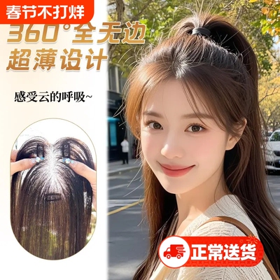 隐形无痕刘海片360°全无边