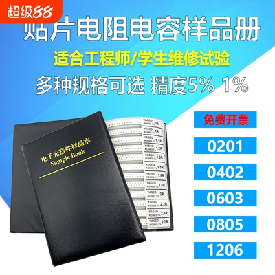 YA/GEO贴片电阻电容样品本多规格