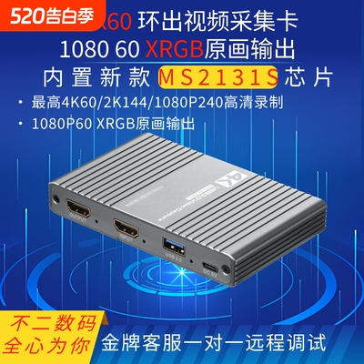 25年新款HDMI高刷4K60录制XRGB环出视频采集卡USB3升级2131S芯片