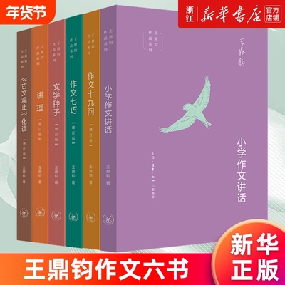 王鼎钧作文六书（全6册）