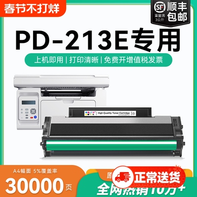 适用奔图pd213e硒鼓M6202w青春版粉盒PANTUM P2206w青春版打印机P2206家用版M6202nw/w智印版墨盒碳粉盒CMYK