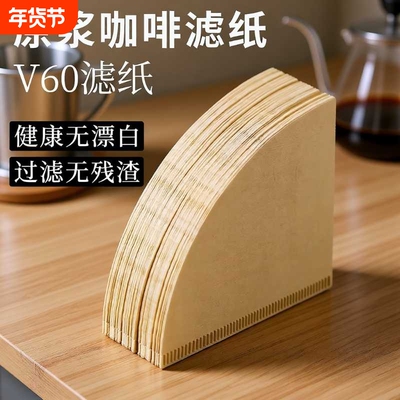 手冲咖啡滤纸过滤纸扇形咖啡v60滤纸美式咖啡机专用锥形咖啡泸纸