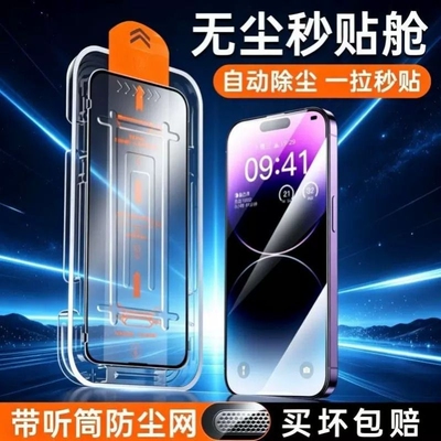 无尘贴膜仓适用苹果18PRO/17/15防窥钢化膜iPhone14promax手机13/11秒贴x膜14PropmPlus全屏12防窥膜16高清