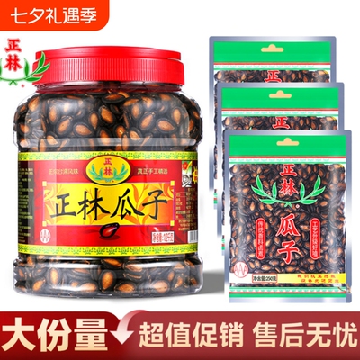 正林甘草味西瓜子|超4000次加购