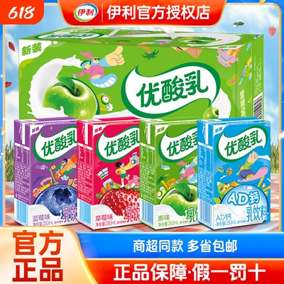 正品伊利优酸乳24盒整箱250ml*原味含乳饮品饮料联名款草莓味混合