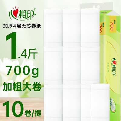 心相印卫生纸实惠装整提实心卷纸4层无芯卷筒纸巾家用厕纸手纸