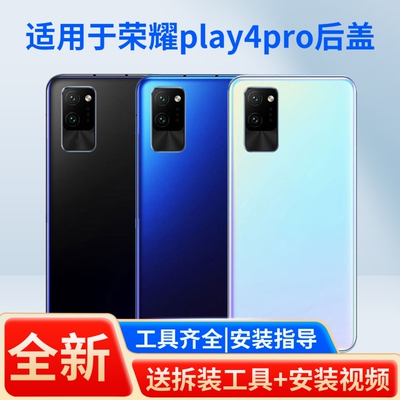 适用于荣耀play4pro手机后盖