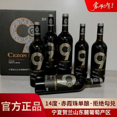 宁夏红酒赤霞珠干红葡萄酒750mlx6瓶贺兰山东麓自饮产区干型塞尚