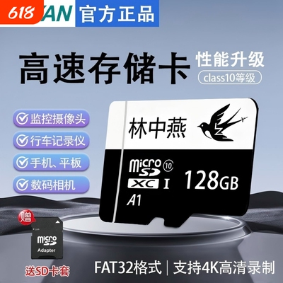 林中燕内存卡监控128g高速行车记录仪专用sd卡摄像头手机通用tf卡