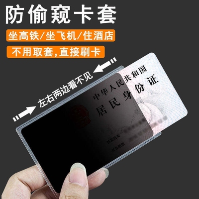 证件防窥卡套双面身份证卡贴防泄漏防消磁银行卡校园卡收纳保护套隐私证件套公交卡饭卡防水信息居民防偷窥