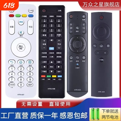 适用海尔MOOKA统帅电视机遥控器HTR-A07M HTR-U15 U16 A19B A03万能通用 A09 D01A D3D D3E D03 D02A