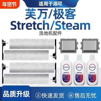 适配添可芙万极客洗地机配件耗材