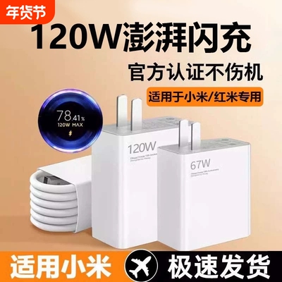 67W适用小米红米120W闪充充电器头K70原套装note12turboK60快充14pro/15/13氮化镓K80/K40数据线插头官typec