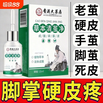 去除老茧脚茧软化剂脚钉脚底手脚趾死皮硬皮鸡茧眼祛除膏草本脚垫