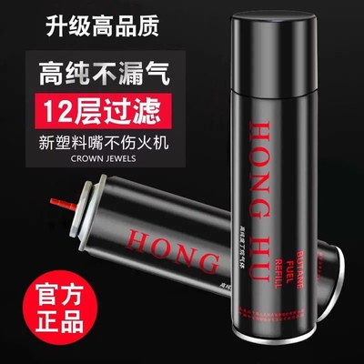 防风打火机充气体大容量高纯度丁烷气补充液火机气体足点火器耐用