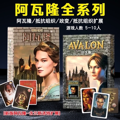 阿瓦隆桌游卡牌 亚瑟传奇抵抗组织中文政变新升级版狼人游戏杀