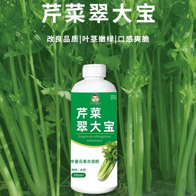 八个老头茎杆壮芹菜翠大宝水溶肥