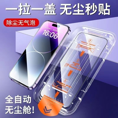 无尘贴膜仓适用苹果18pro/17/15防窥钢化膜iPhone14promax手机13/11秒贴x膜14Plus全屏12防窥\16高清覆盖神器