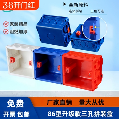 86型暗装底盒三孔拼装接线盒