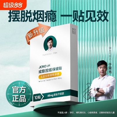 戒烟贴正品辅助戒烟贴正品