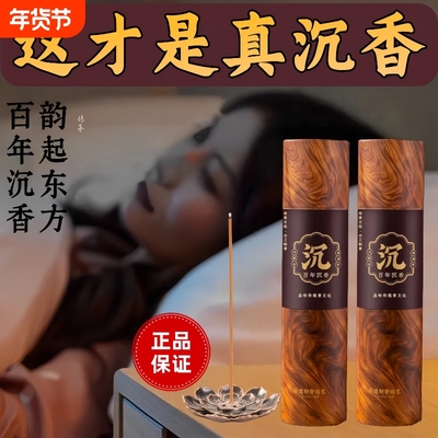 沉香线香点燃式香薰室内办公室