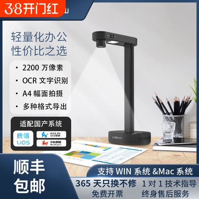 维山高拍仪a4a3办公文件票据快递