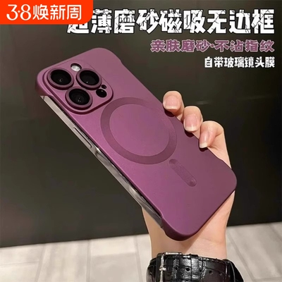 超薄肤感磨砂夏季无边框适用苹果14pro手机壳iphone13maxpro苹果15/16散热无边框12强力磁吸iph11半包por硬壳