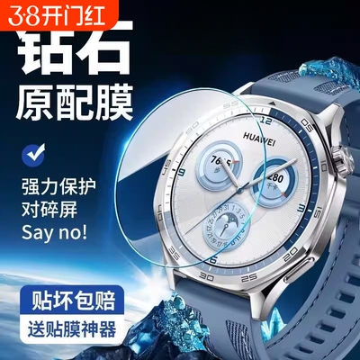 适用华为gt5手表膜华为gt4手表保护膜华为watchGT3钢化膜gt3pro表盘膜gt5pro全覆盖gt2智能e全包41mm屏幕46贴