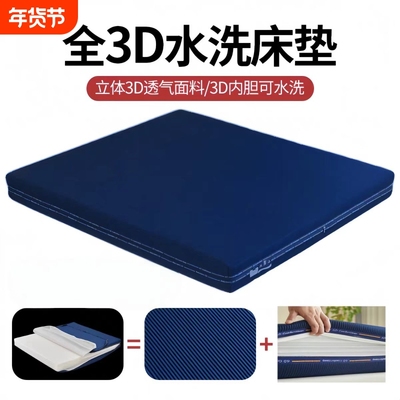 全3D床垫6D不塌陷无胶水洗透气可拆洗防螨抗干扰1.8米1.5软硬适中