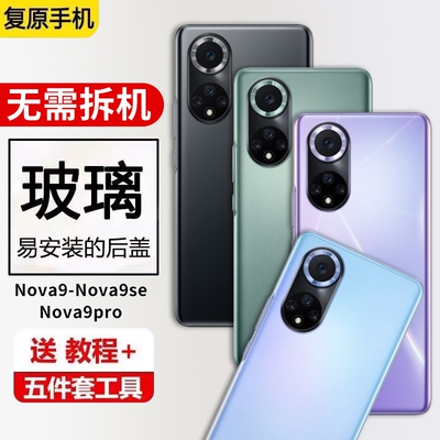 适用于华为Nova9后盖玻璃nova9pro手机电池盖Nova9se外壳后屏背板