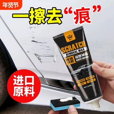 汽车划痕蜡刮痕膏车辆去痕车痕深度修复神器抛光腊研磨剂车漆漆面