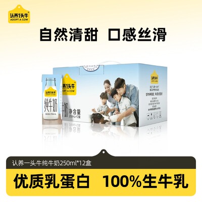 认养一头牛250ml纯牛奶12盒早餐奶学生早餐奶7月产生牛乳家庭囤货