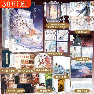 君有疾否如似我闻著疾否2完结篇古代朝堂怀刃三宗罪作者骄狂太尉大人楚明允×温润御史大夫苏世誉青春文学言情小说实体书人设