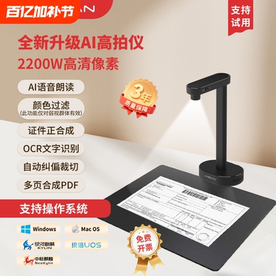 维山高拍仪a4a3办公文件票据快递