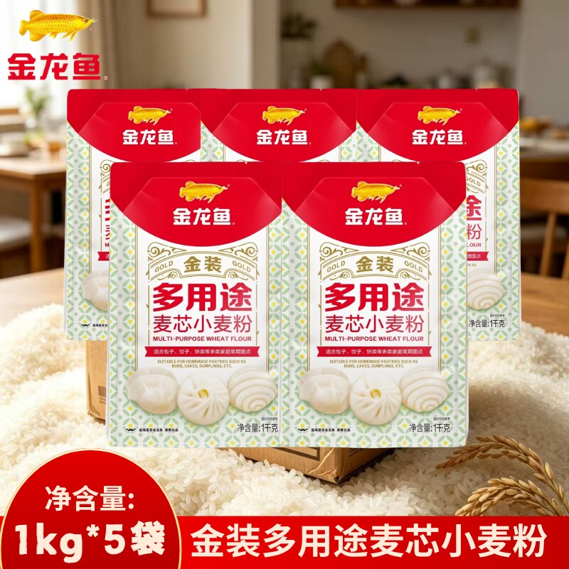 金龙鱼金装多用途麦芯小麦粉1kg*5袋多袋装更优惠饺子面条通用
