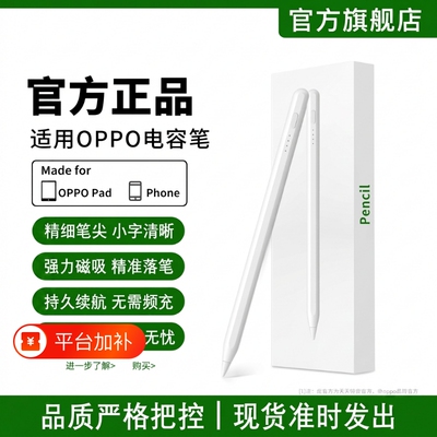 OPPO全系列平板专用智能电容笔