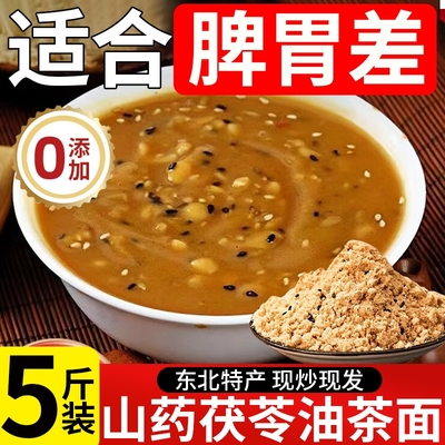 【手工现炒】山药茯苓油茶面1斤