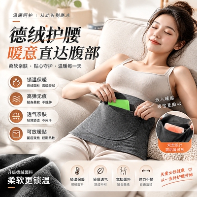 【全网爆款】德绒护腰保暖兜腰带
