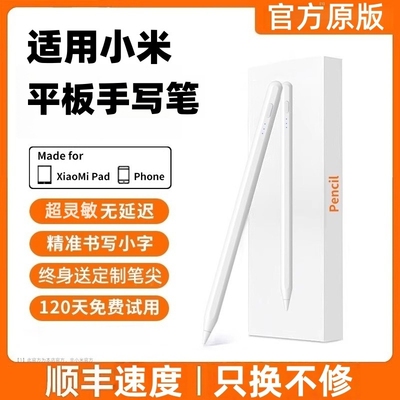 适用小米平板5/6/7手写笔7pro灵感电容笔redmipad触控笔pad5/6pro平替Redm通用pencil五代红米触屏笔6MAX桃李