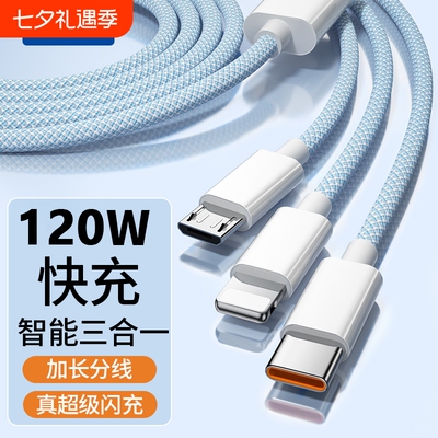 适用苹果安卓手机快充充电线USB三合一编织数据线typec接口一线告别杂乱